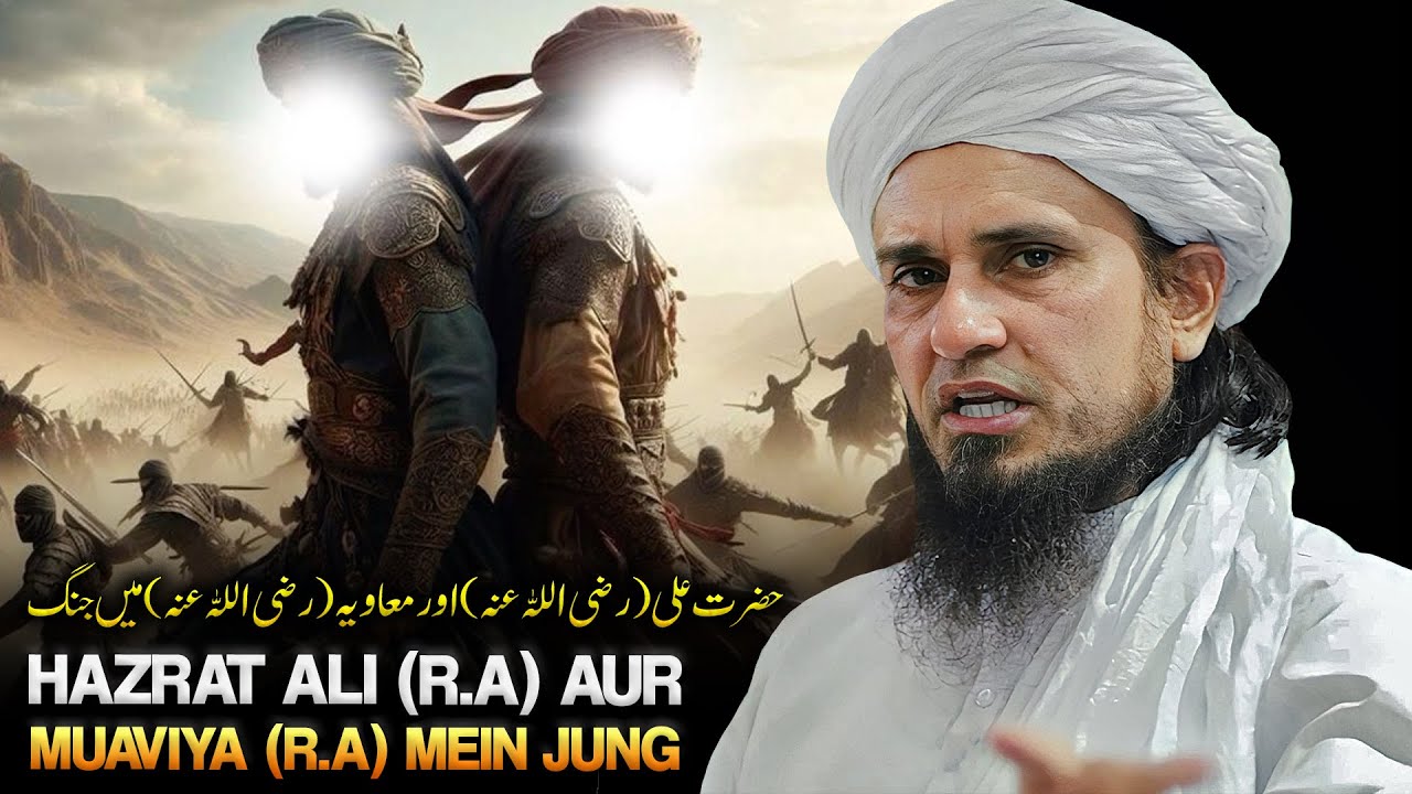 Hazrat Ali (R.A) Aur Muaviya (R.A) Mein Jung | Mufti Tariq Masood - YouTube