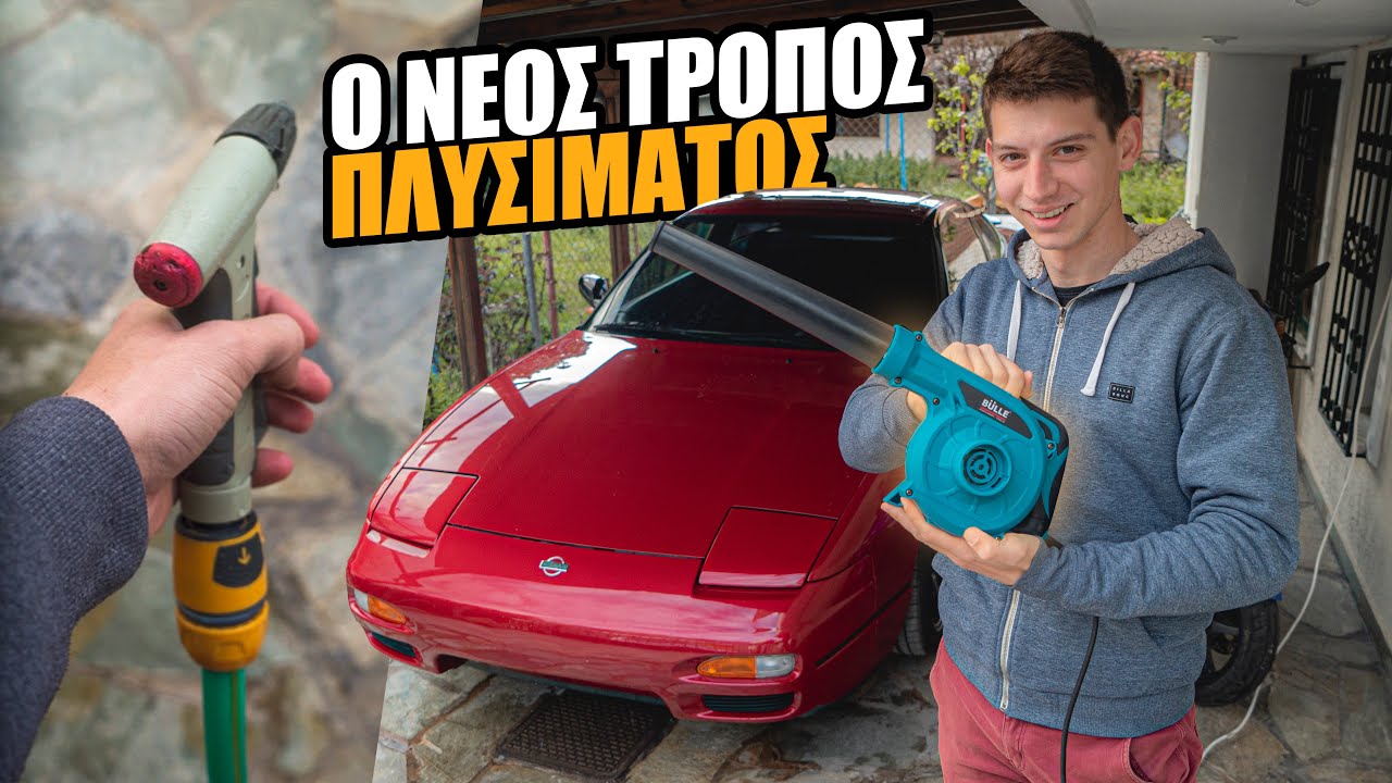 Ο καλύτερος τρόπος για να στεγνώσετε το αυτοκίνητο σας - YouTube