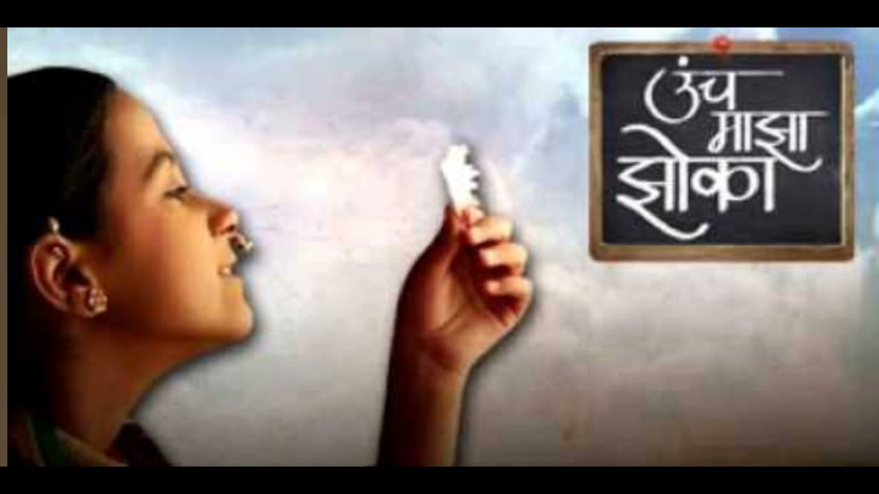 Unchh maza zoka marathi serial title song//उंच माझा झोका//#marathi # ...