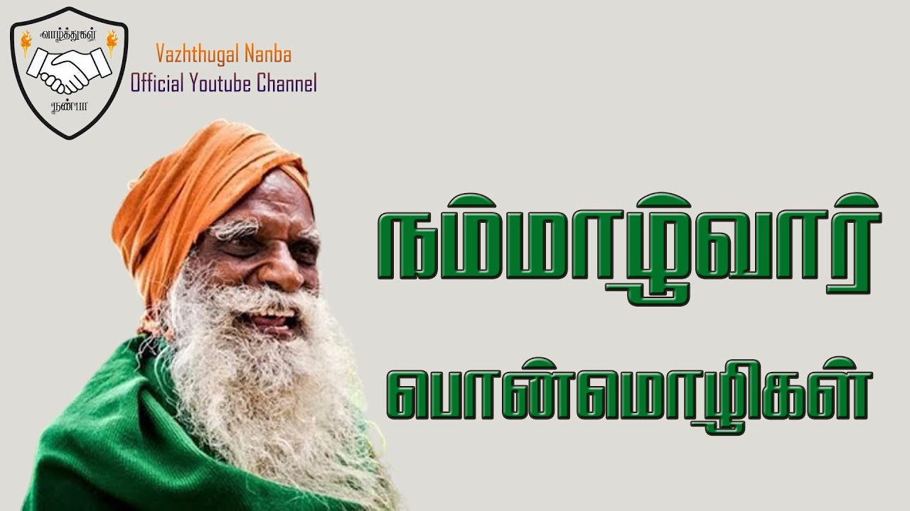 Most Inspiring Nammalvar Quotes Tamil | நம்மாழ்வார் பொன்மொழிகள் ...