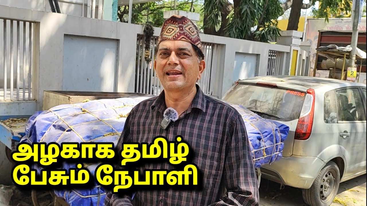 Nepali Tamil நேபாள தமிழ் கேளுங்க - YouTube