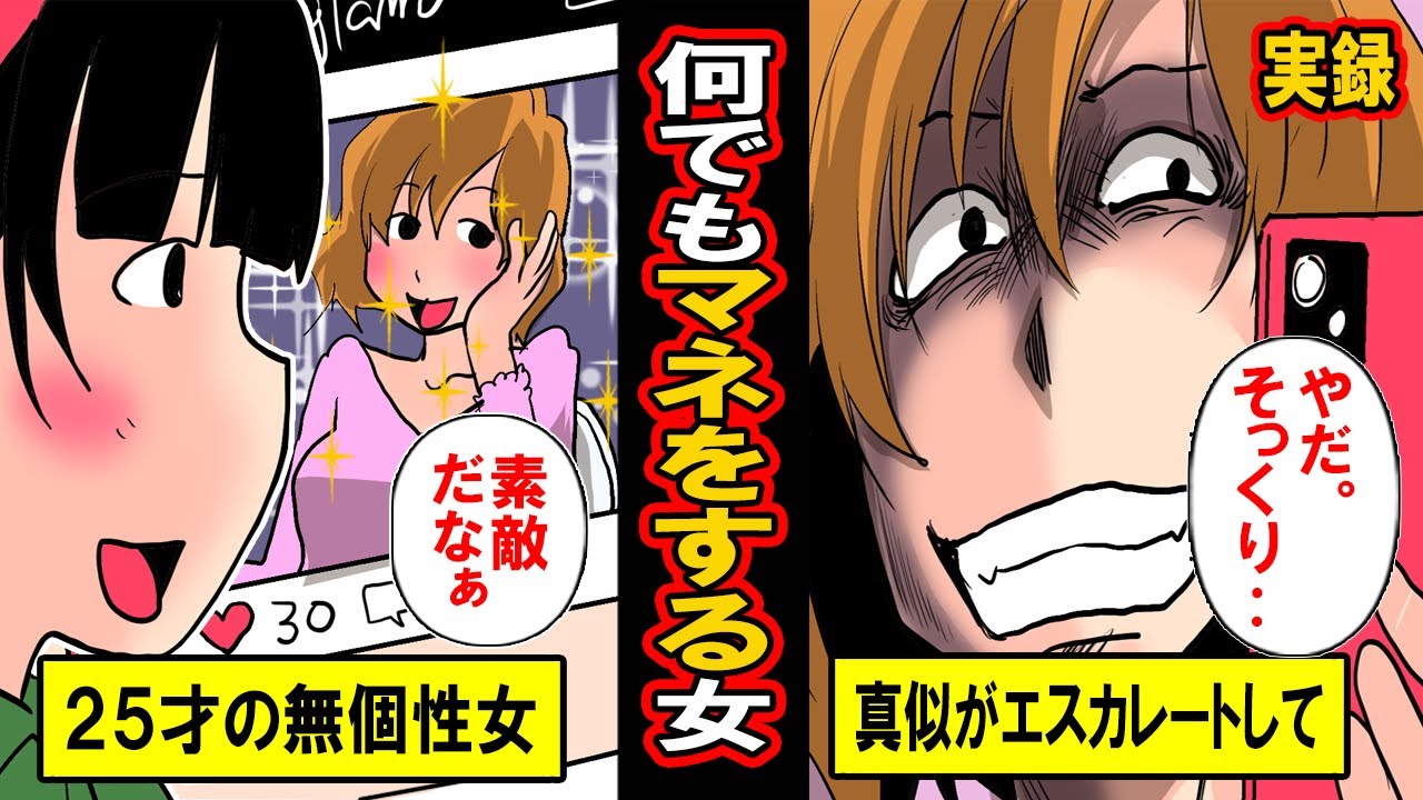 【実録】あらゆることをマネし続けた女の末路‥25才の無個性女子。憧れの女性みたいになりたいと、全てを真似し続けて‥【漫画】【マンガ動画