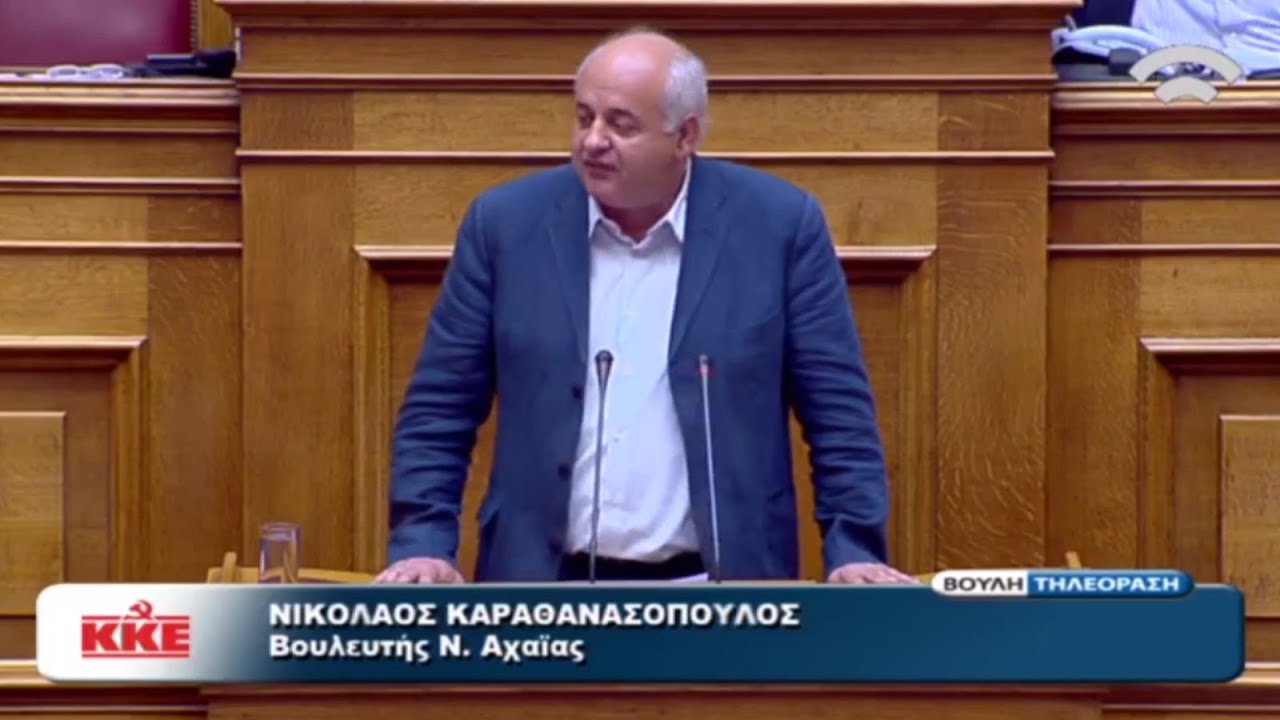 ΤΟΠΟΘΕΤΗΣΗ ΤΟΥ Ν. ΚΑΡΑΘΑΝΑΣΟΠΟΥΛΟΥ ΓΙΑ ΤΗ ΣΥΣΤΑΣΗ ΕΞΕΤΑΣΤΙΚΗΣ ΕΠΙΤΡΟΠΗΣ ...