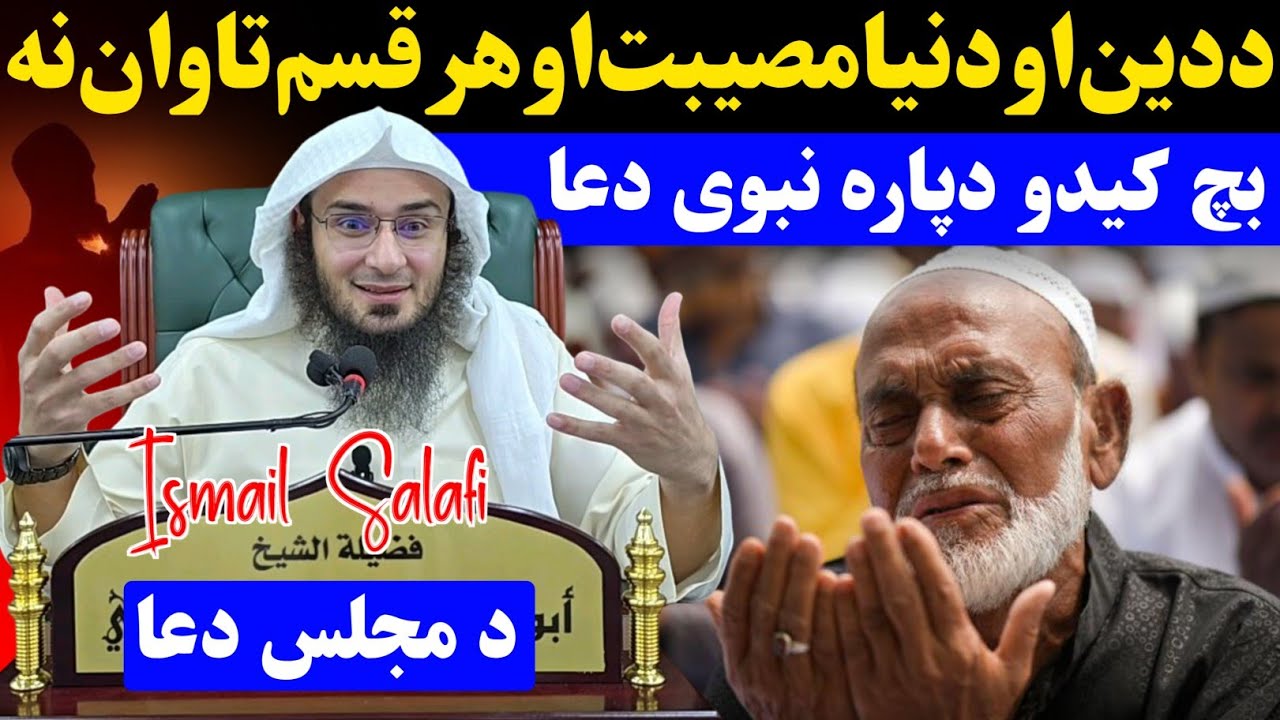 Amazing dua for every goodness - sheikh abu hassan swati - Ismail ...