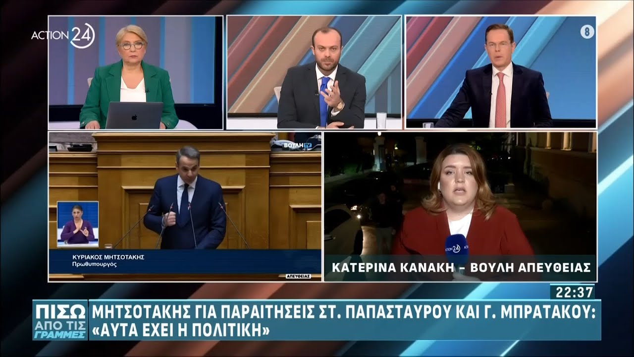 Κ. Μητσοτάκης: Η συνεννόηση της αντιπολίτευσης γίνεται για ένα σκοπό ...