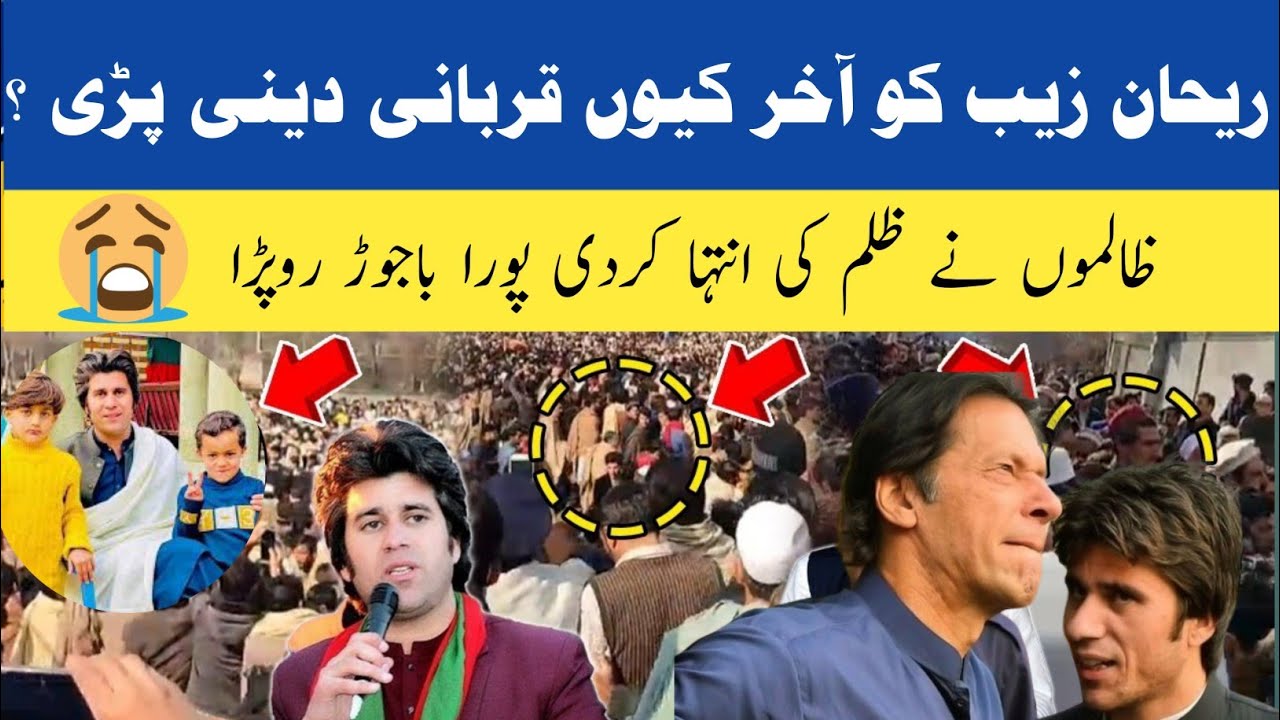 PTI leader Rehan zaib Khan Murder 😭😭 #Sufilala #rehanzaib - YouTube