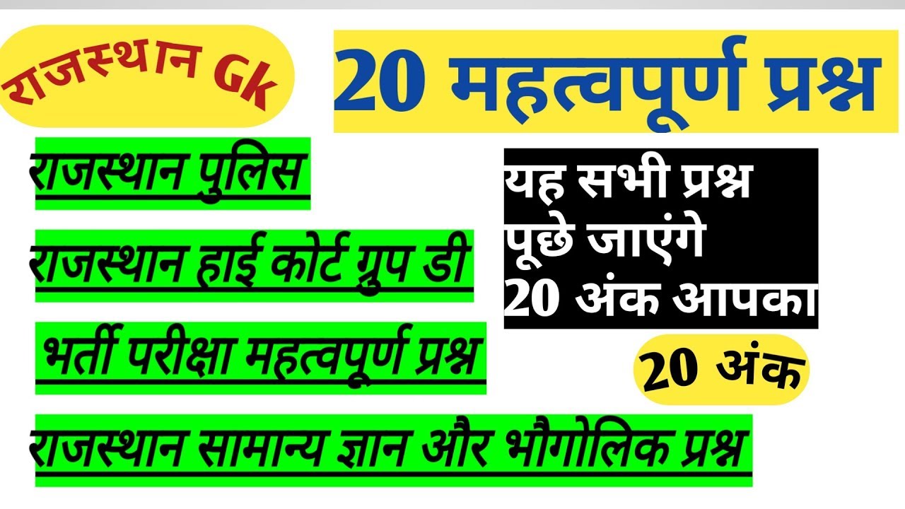 RSMSSB PATWARI EXAM DATE 2020 RAJASTHAN PATWARI EXAM DATE 2020 rsmssb-patwari-exam-date-2020-rajasthan-patwari-exam-date-2020