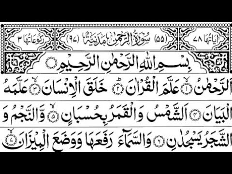 ❤️Most Beautiful Recitation of Surah Ar Rehman (Rehmam(سورۃ الرحمٰن QuranRecitation |Beautiful Voice