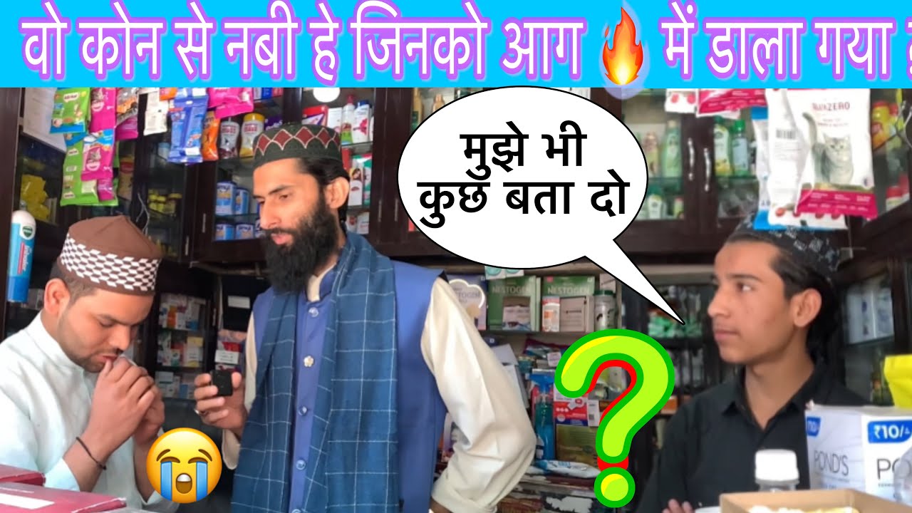 मेडिकल में दो लड़को से पूछा इस्लामिक सवाल तो देखिए कैसे इन लड़को ने ...