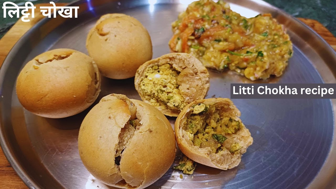 लिट्टी चोखा गाँव जैसा | Litti Chokha in Bihari style | Bihar ka famous ...