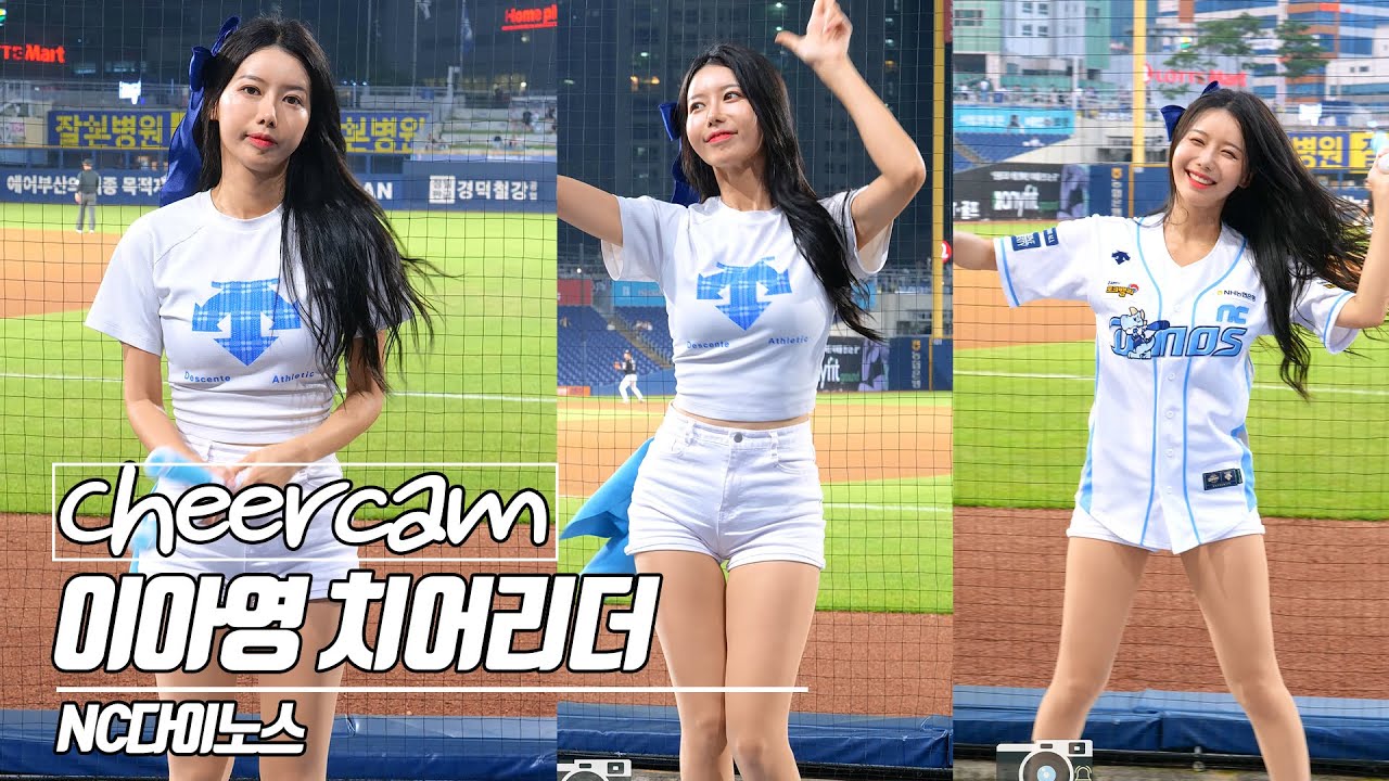 [치어리더 캠 | Cheers Cam] 이아영 치어리더 Lee ahyoung NC다이노스 치어리더 230728 - YouTube