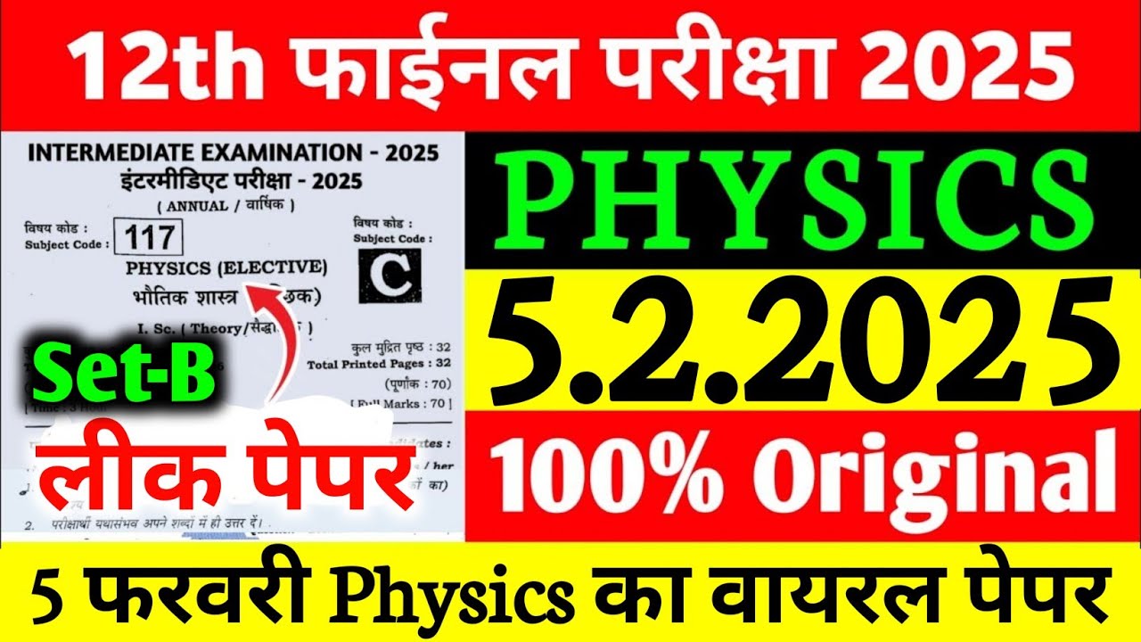 Class 12th Board Exam Physics Viral Objective 2025 | 12th Physics Original Viral Question Paper ...