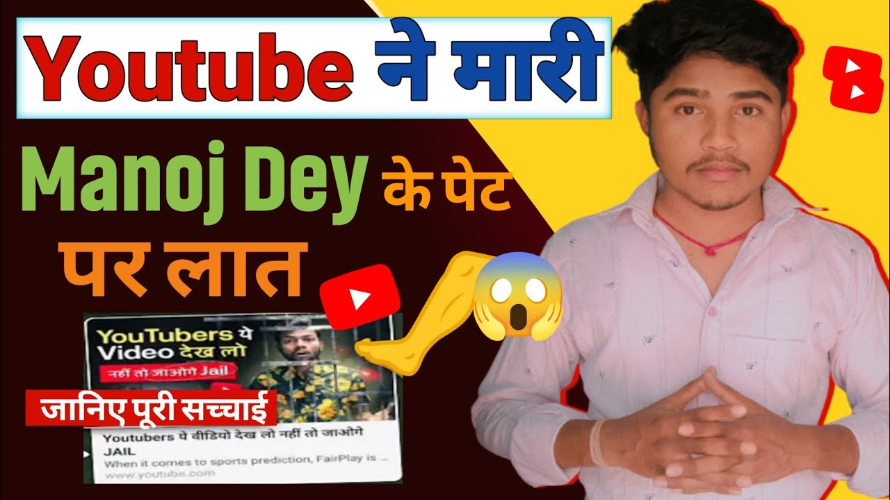 😱Youtube ने मारी Monoj dey के पेट पर लात 🦵 || Monoj dey channel got ...