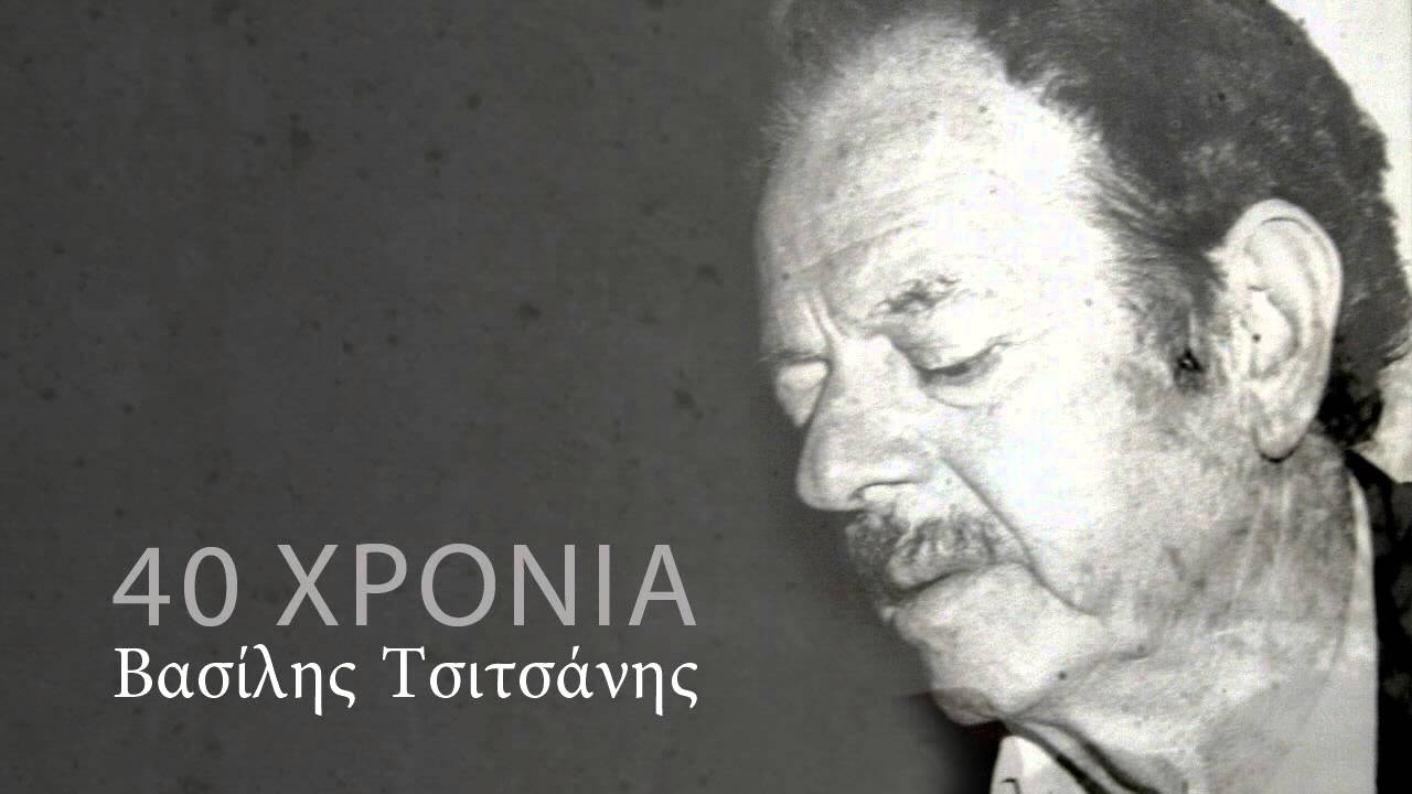 Βάρκα γιαλό - Βασίλης Τσιτσάνης - YouTube