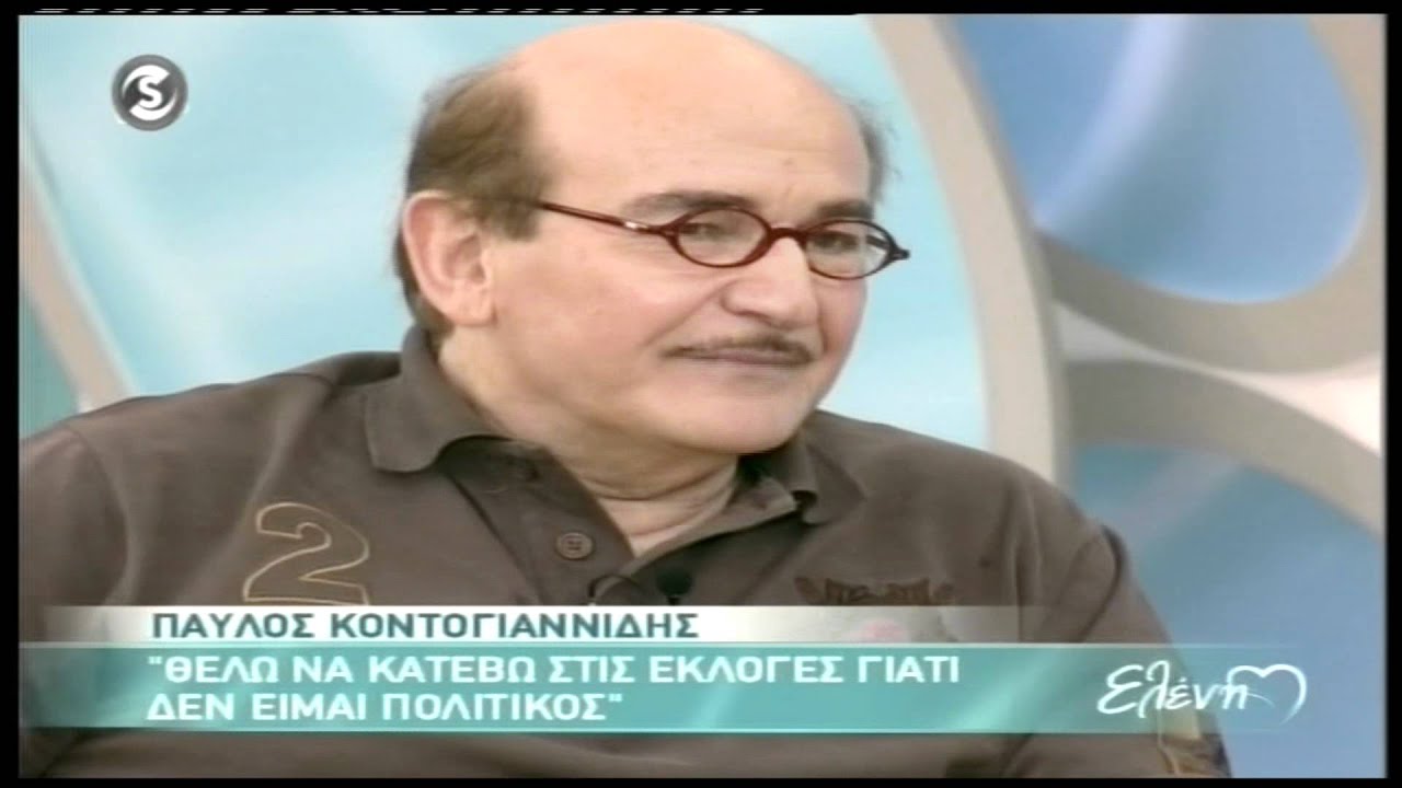 Ο Παύλος Κοντογιαννίδης στην Ελένη - YouTube