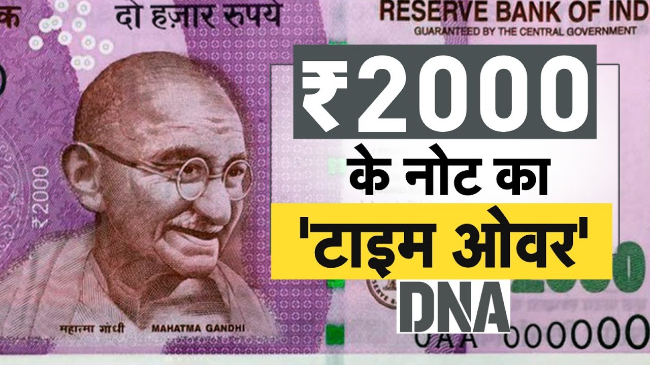 DNA LIVE: RBI का क्या है फैसला? सीधी बात नो बकवास | 2 Thousand Rupee ...