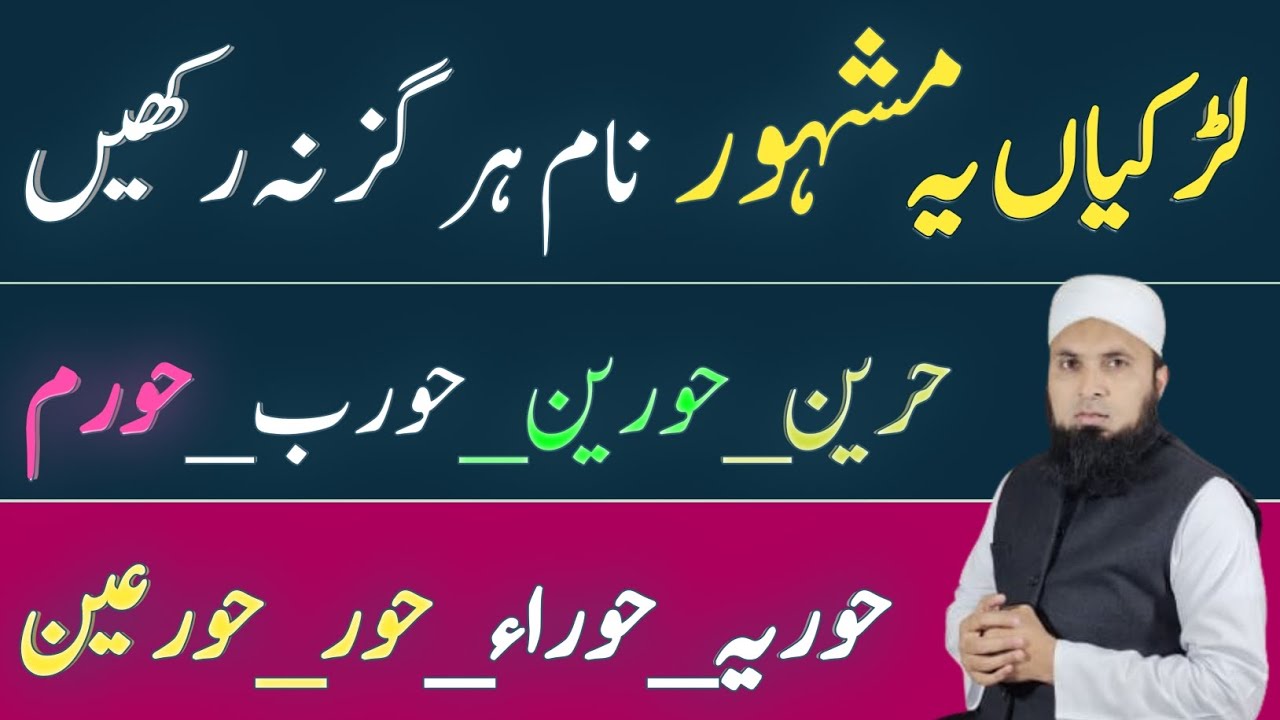 Hoorain Name Ka Matlab Aur Haqeeqat Urdu Hindi Mein | Ye Name Kyun Na ...