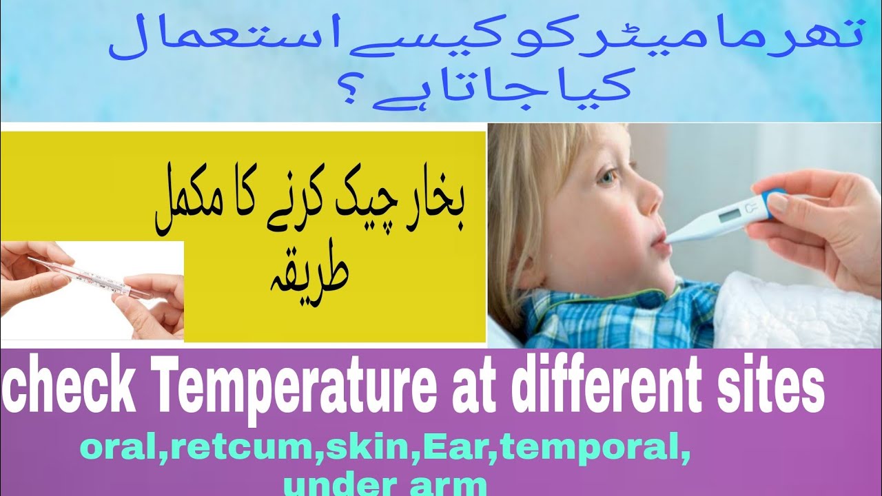 Temperature measurement... Different sites.Normal and average and ...
