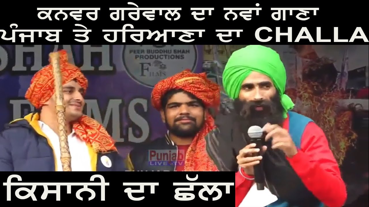🔴Kisani Da Challa Kanwar Grewal New Song 2021 | Challa Delhi Kisan ...
