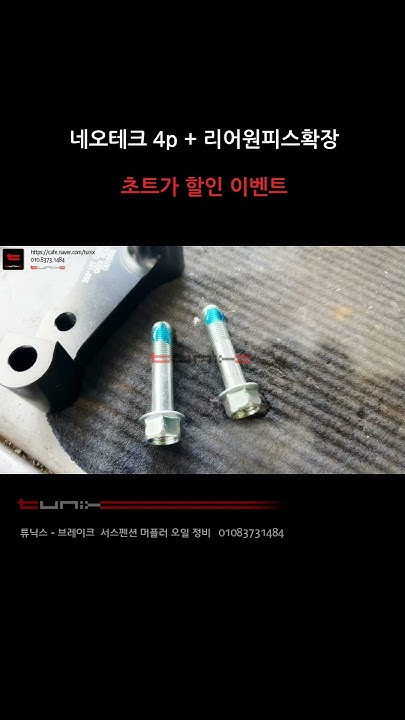 k8하이브리드 네오테크NF4p 리어확장 할인세트 #대구브레이크튜닝 #네오테크 - YouTube