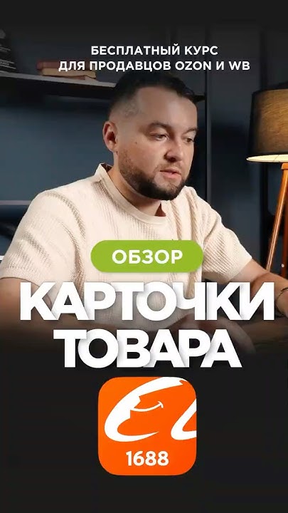 Обзор карточки товара на 1688 - YouTube