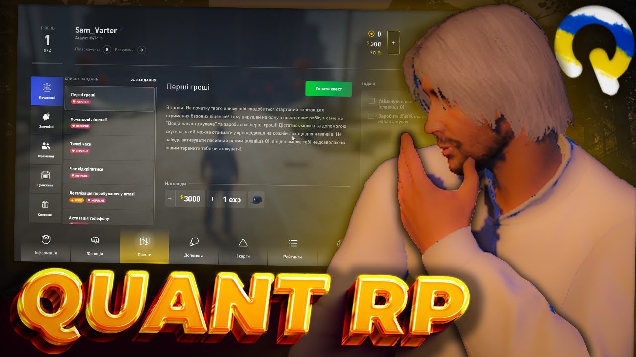 ПЕРШИЙ ПОГЛЯД QUANT RP УКРАЇНСЬКИЙ ПРОЕКТ В GTA 5 - YouTube