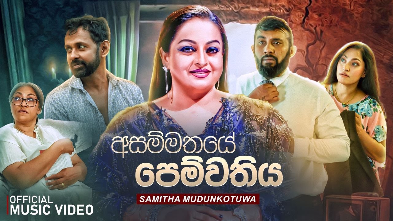 Samitha Mudunkotuwa -Asammathaye pemwathiya |අසම්මතයේ පෙම්වතිය | Official Music Video - YouTube