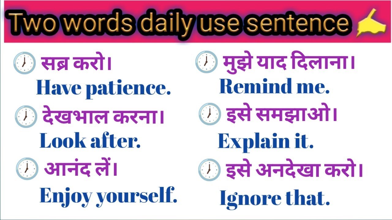 Episode 4 📖 Two word english practice। Daily use English sentance ...