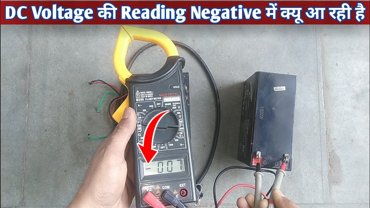DC Voltage की Reading Negative में क्यू आ रही है || Why Dc voltage show ...