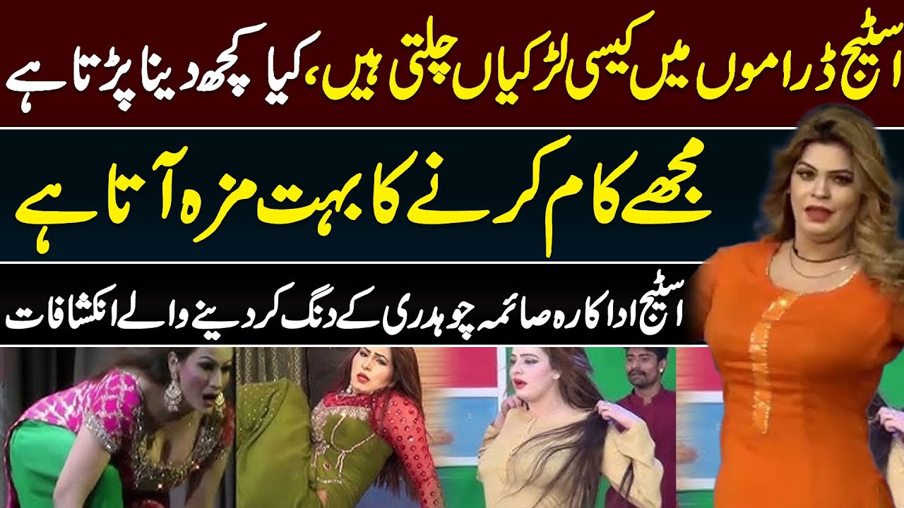 Inside the Stage Drama Industry | Explosive Interview of Actress Saima ...