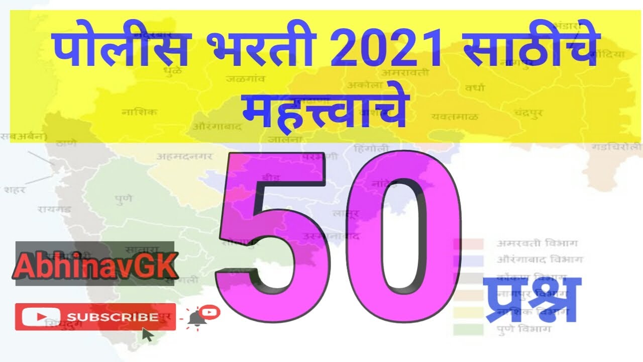 Police Bharti Question paper-Police bharti imp notes- Police Bharti ...