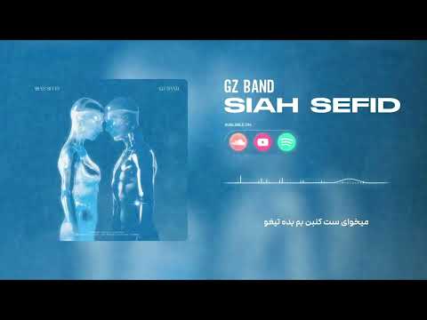 Gz Band - Siah Sefid