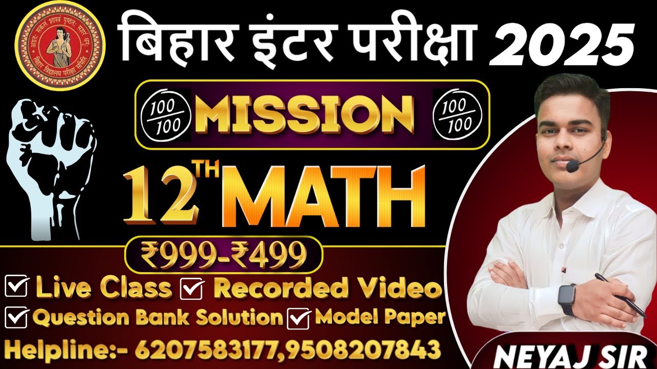 Class 12th Math Powerfull Batch Launching |Class 12 Math ||Class 12th ...