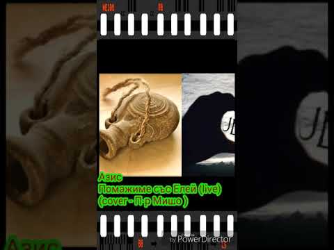 Азис - Помажиме с елей ( cover live - П-р Мишо)