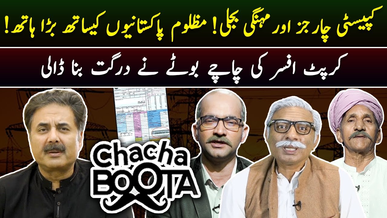 Aftab Iqbal Show | Chacha Boota | Episode 58 | 6 June 2024 | GWAI - YouTube