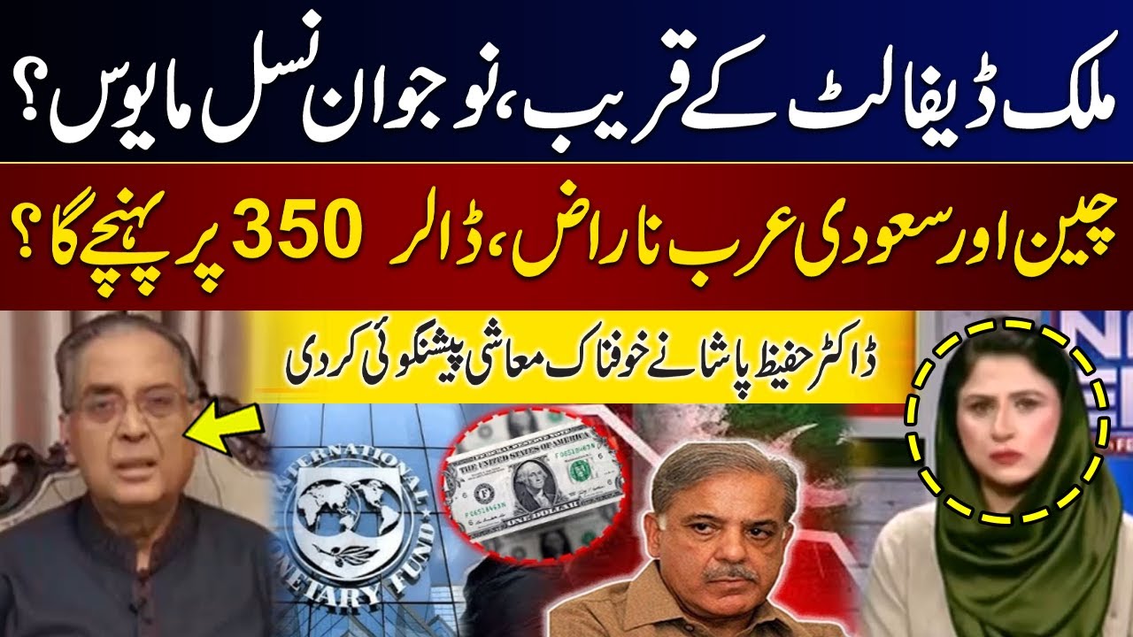 IMF Loan Delayed | Country Default? | Pakistan Economic Crisis | Dr ...