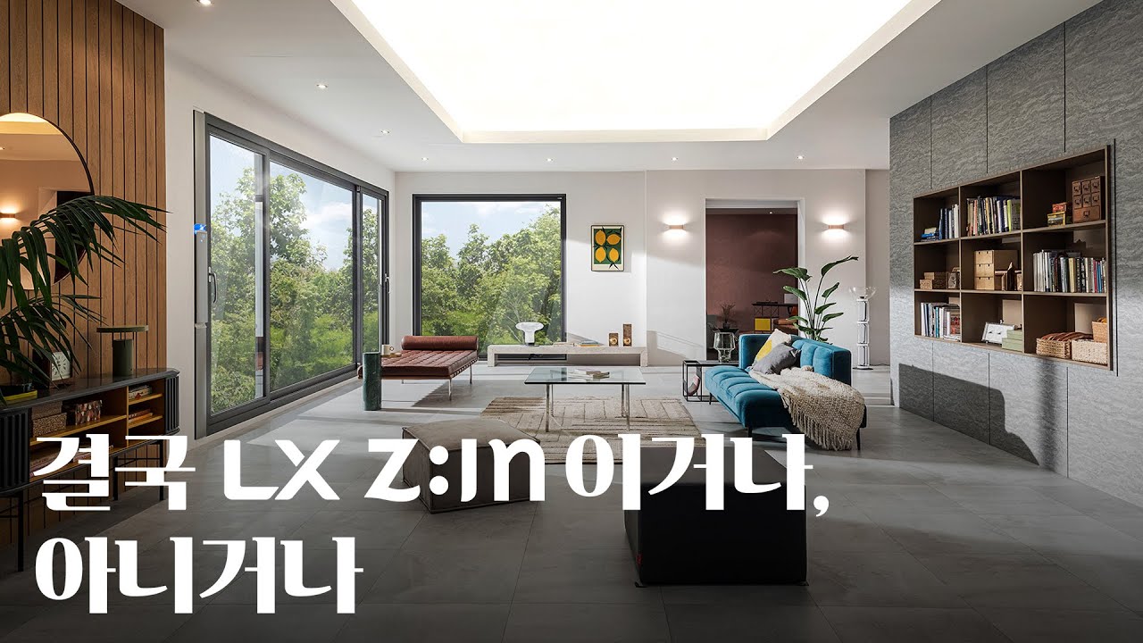 결국 𝐋𝐗 𝐙:𝐈𝐍 이거나, 아니거나 - YouTube