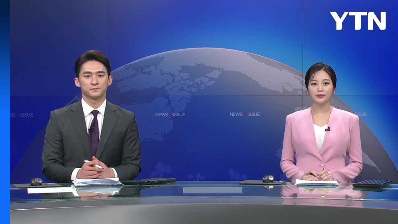 [뉴스N이슈] 다시보기 2023년 02월 20일 / YTN - YouTube