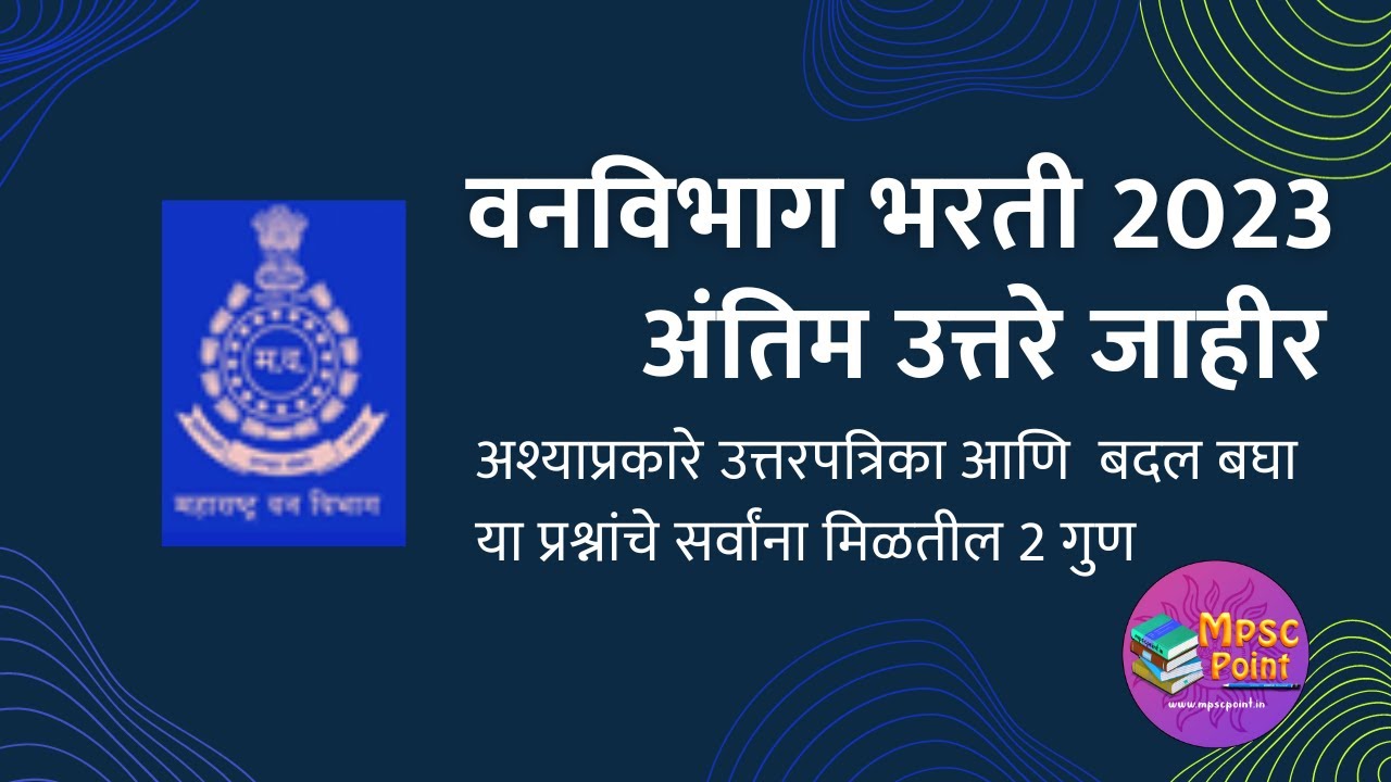 Maha Forest guard Final answer key result Update 2023 | वनविभाग भरती ...
