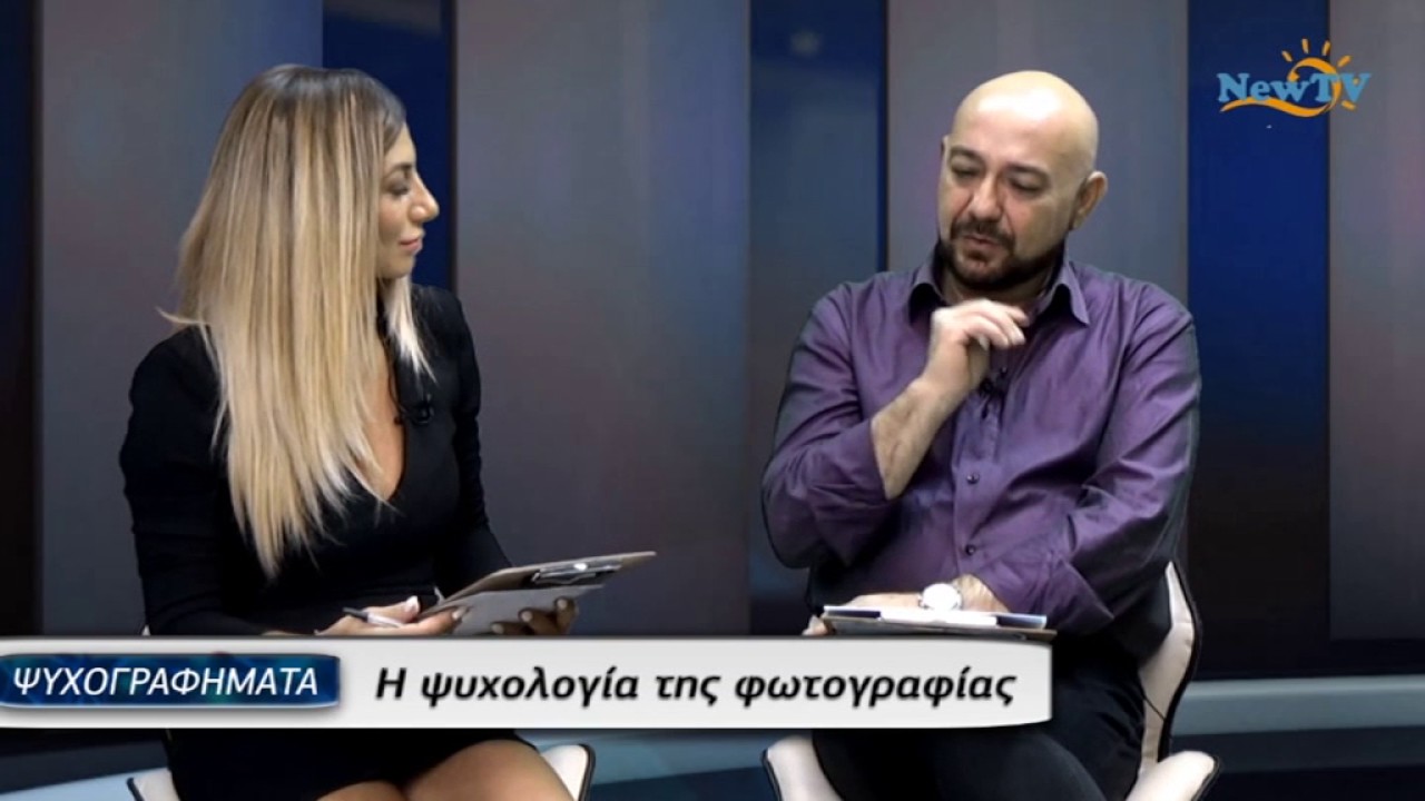 Ψυχογραφήματα 25η B' (Η ψυχολογία της Φωτογραφίας) - YouTube