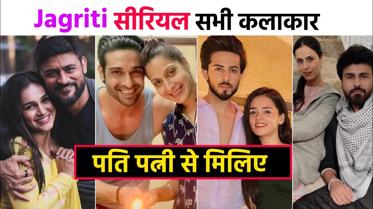 Real Life Love Patner Of Jagriti Serial Cast | jagriti serial cast real ...