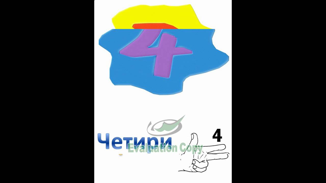 Bulgarian numbers 1-10.AVI - YouTube