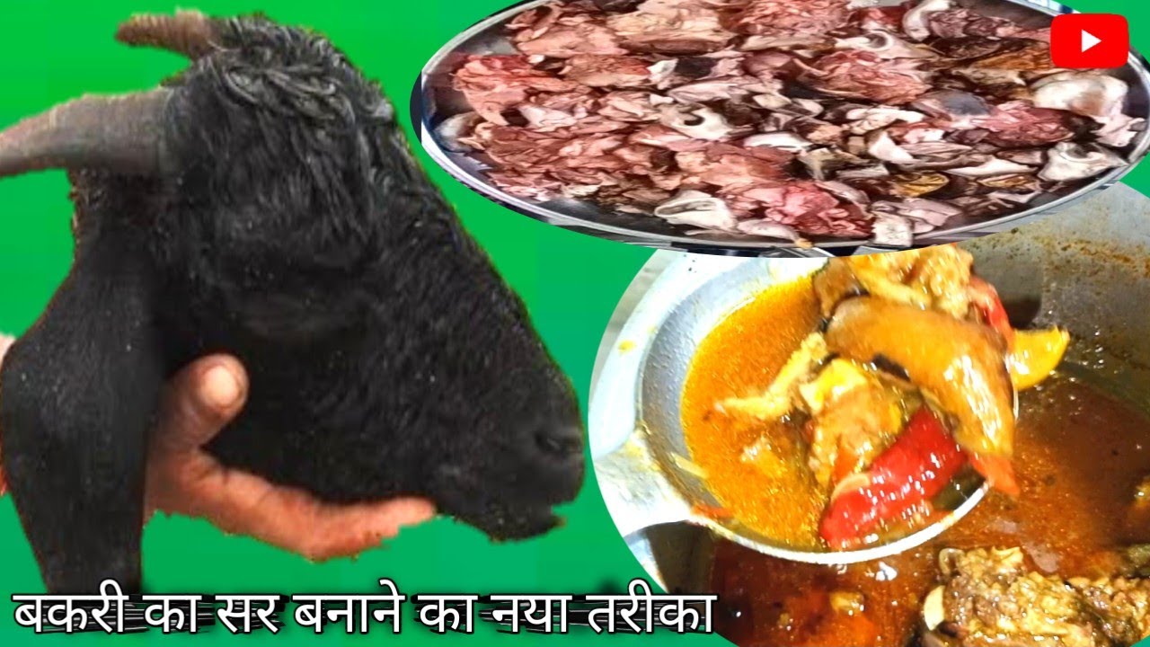 बकरे का मुंडी कैसे बनाये|| मुंडी कट कैसे करें | Bakre ka Mundi recipe ...