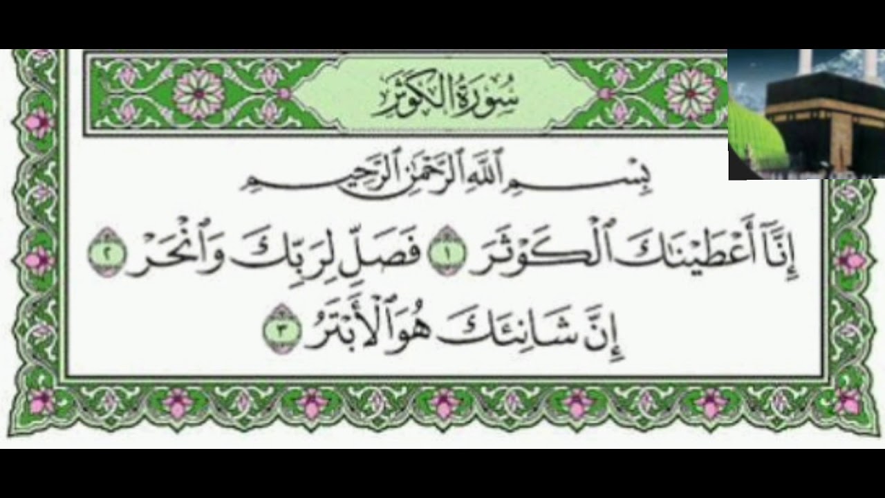 Surah for protection from Enemies || Surah Kawther || Let's spread the ...