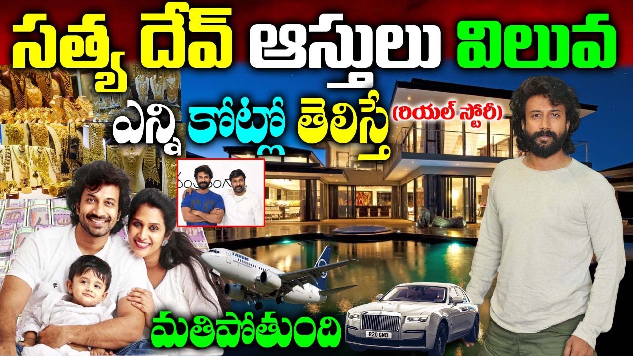 Satyadev Real Story|Satyadev Biography|Satyadev Assets|Satyadev Family ...