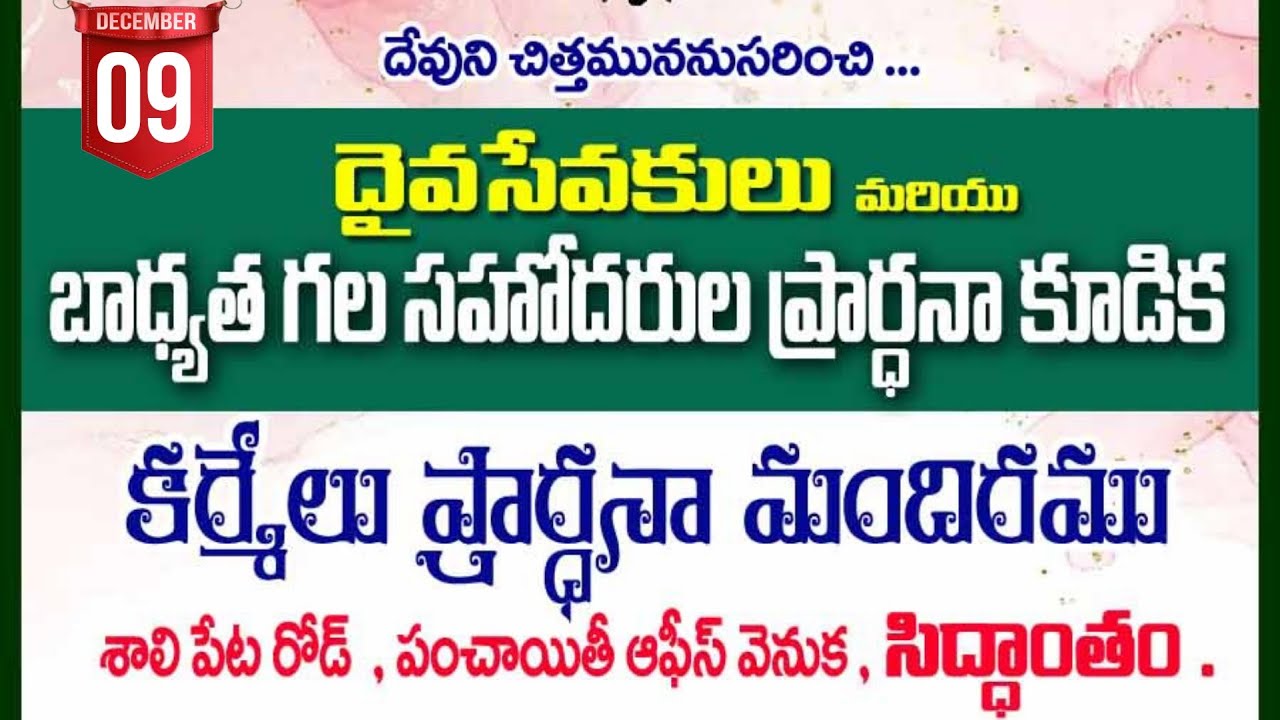 🔴 GOD SERVANTS MEETING(Morning session) - SIDDANTHAM 09/12/2024 - YouTube