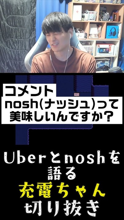 UberEatsとnoshについて語る充電ちゃん #料理 #アンダーテール #充電ちゃん #shorts #ubereats #nosh - YouTube