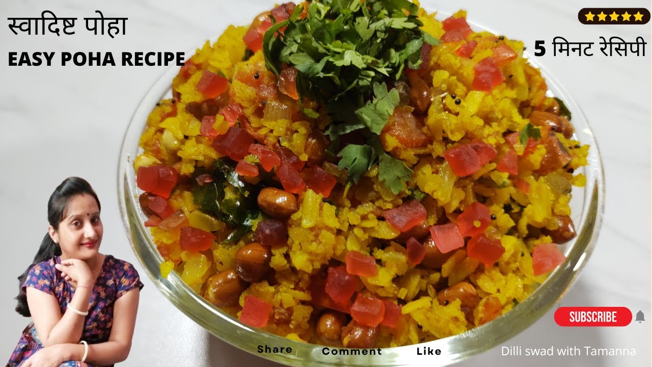 Poha Recipe|| स्वादिष्ट पोहा बनाये मात्र 5 मिन्ट में || - YouTube