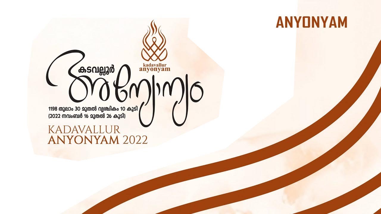 KADAVALLUR ANYONYAM 2022-(25.11.22) PART 2 - YouTube