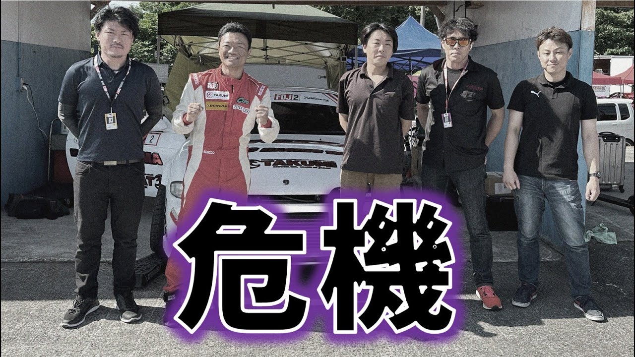 AMC Racing TEAMラバー博士から皆様に報告とお願いが有ります。ドリフトシリーズ参戦にあたり - YouTube